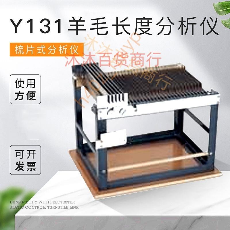【可開發票】YuanMore元茂梳片式Y131型羊毛長度分析儀/小樣軋染試色分析儀h40 | 蝦皮購物