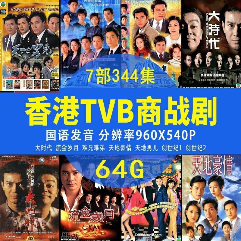 2024年#促銷&64G香港TVB經典商戰連續劇鄭少秋天地豪情羅*嘉良mp4視頻2455 | 蝦皮購物