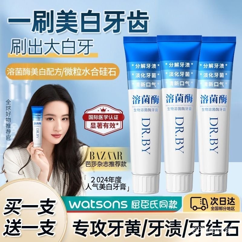 【台灣火爆銷售】牙膏 溶菌酶牙膏溶結石溶菌抑菌祛口臭祛牙煙漬祛黃牙垢清新口氣亮白牙 | 蝦皮購物