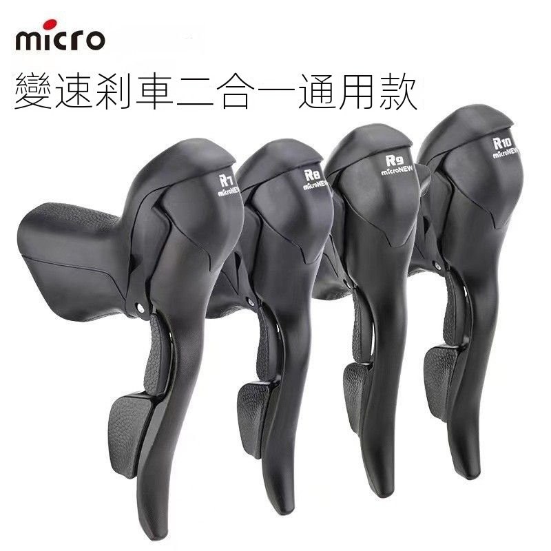 microNEW公路車手變 自行車雙控變速器2*7891011手變一體變速器 DRVL | 蝦皮購物