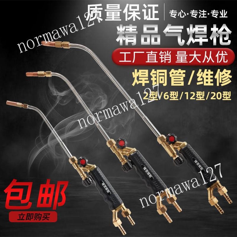 射吸式焊炬焊槍H01-6 12型20型氧氣乙炔焊銅管2L 丙烷煤氣液化氣 | 蝦皮購物