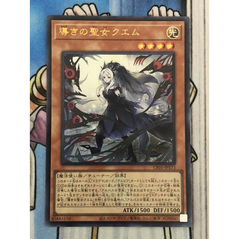 有點名 遊戲王 日紙 CF01-JP173 引導的聖女 庫埃姆 金亮 鋼印 | 蝦皮購物