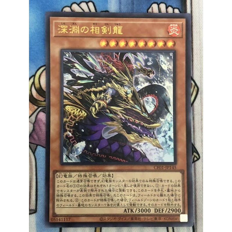 有點名 遊戲王 日紙 CF01-JP145 深淵的相劍龍 金亮 鋼印 | 蝦皮購物