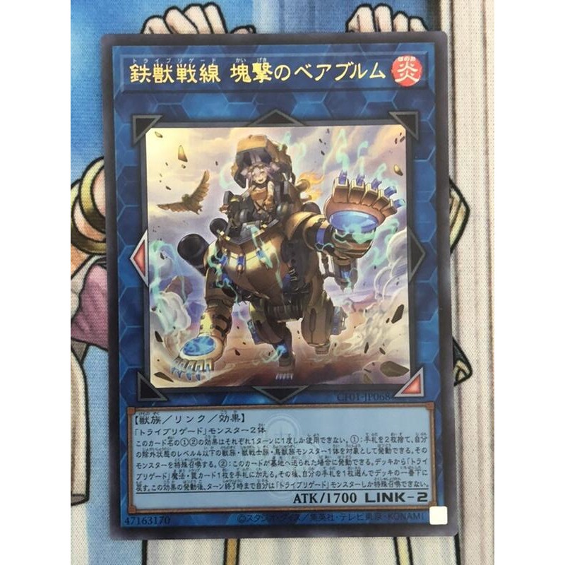 有點名 遊戲王 日紙 CF01-JP068 鐵獸戰線 塊擊的貝爾百隆 金亮 鋼印 | 蝦皮購物