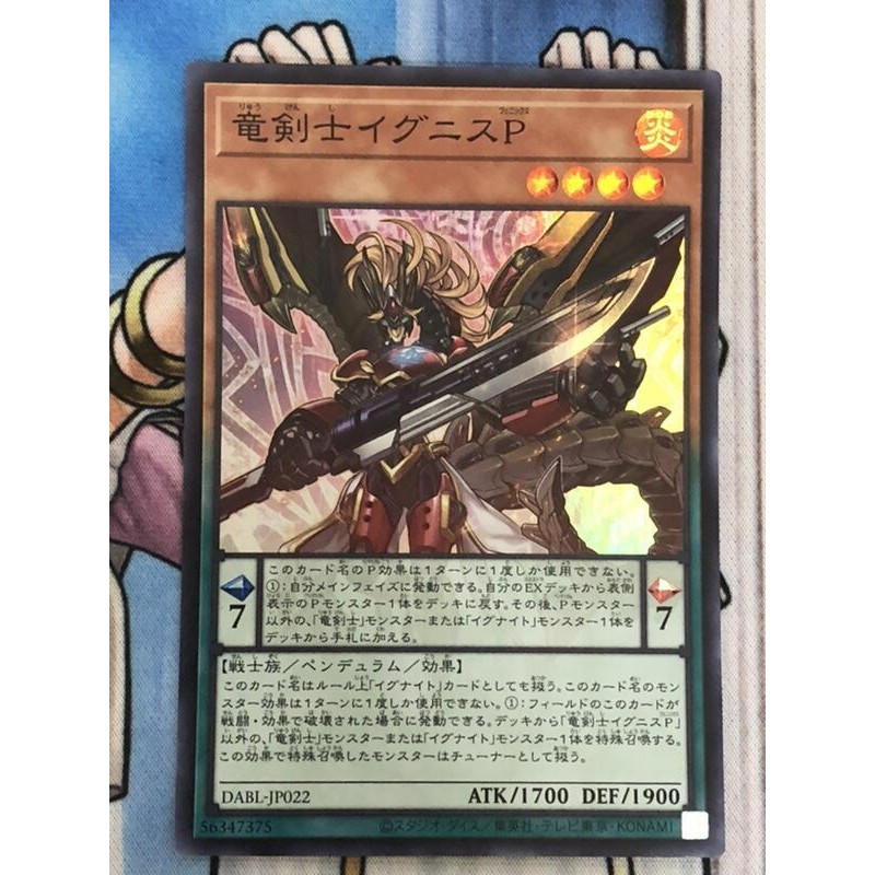 有點名 遊戲王 日紙 DABL-JP022 龍劍士 點火P 亮面 | 蝦皮購物