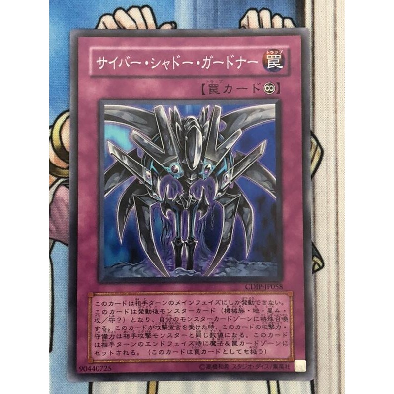 有點名 遊戲王 日紙 CDIP-JP058 電子陰影守衛者 亮面 | 蝦皮購物