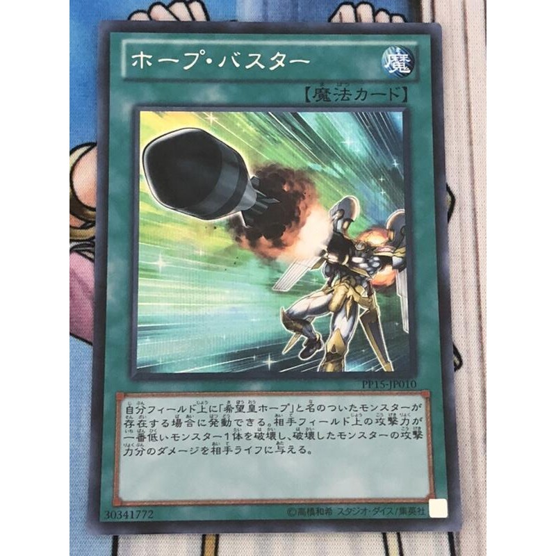 有點名 遊戲王 日紙 PP15-JP010 霍普破壞砲 半鑽 | 蝦皮購物