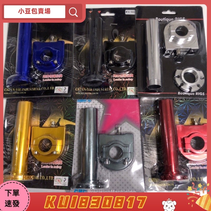 快速油門座 快速油門 加速更快 更省力 Cnc 單油門/雙油門勁戰/Bws/Cuxi/Many/Rs | 蝦皮購物