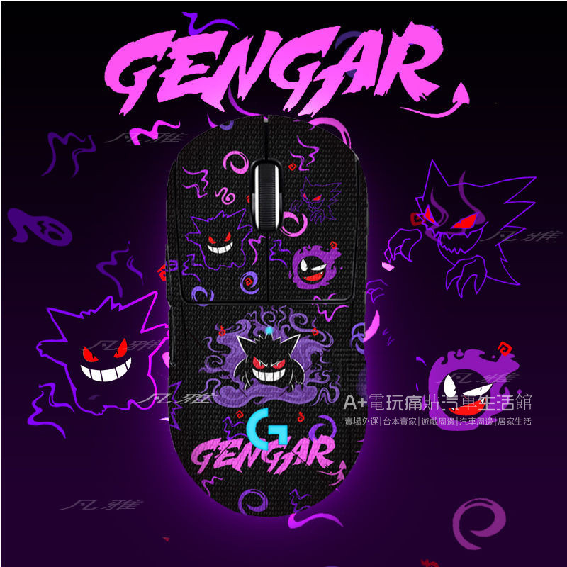 免運 GPW1/2/3/4滑鼠防滑貼 吸汗防滑貼膜 巴塞利斯蛇V2/V3極速版保護貼 全包款保護貼 高顏值保護貼 無殘膠 | 蝦皮購物