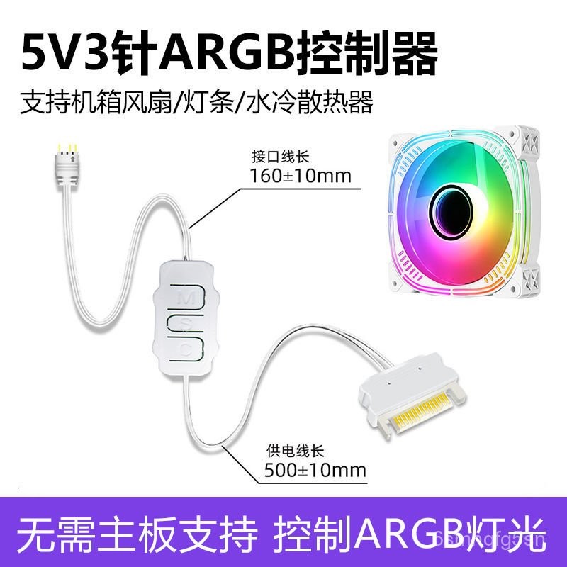 【無聲文創】ARGB控製器 5V3針轉SATA供電主闆衕步接口機箱風扇炫彩燈光控製器 OZX8 | 蝦皮購物