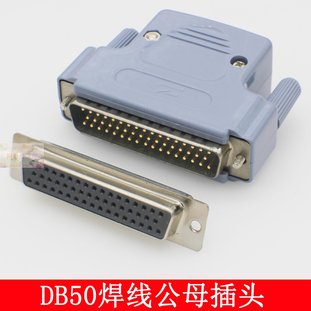 #連接器 端子DB50公頭母頭 D-SUB 50 3排50接頭連接器 接插件50芯插頭 | 蝦皮購物