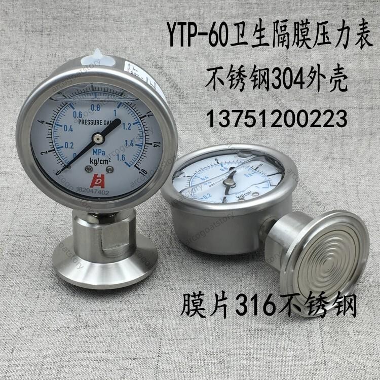 店主推薦/不銹鋼耐震衛生型隔膜壓力表YTP-60BF-MC 快裝卡箍式可開票壓力錶oat | 蝦皮購物