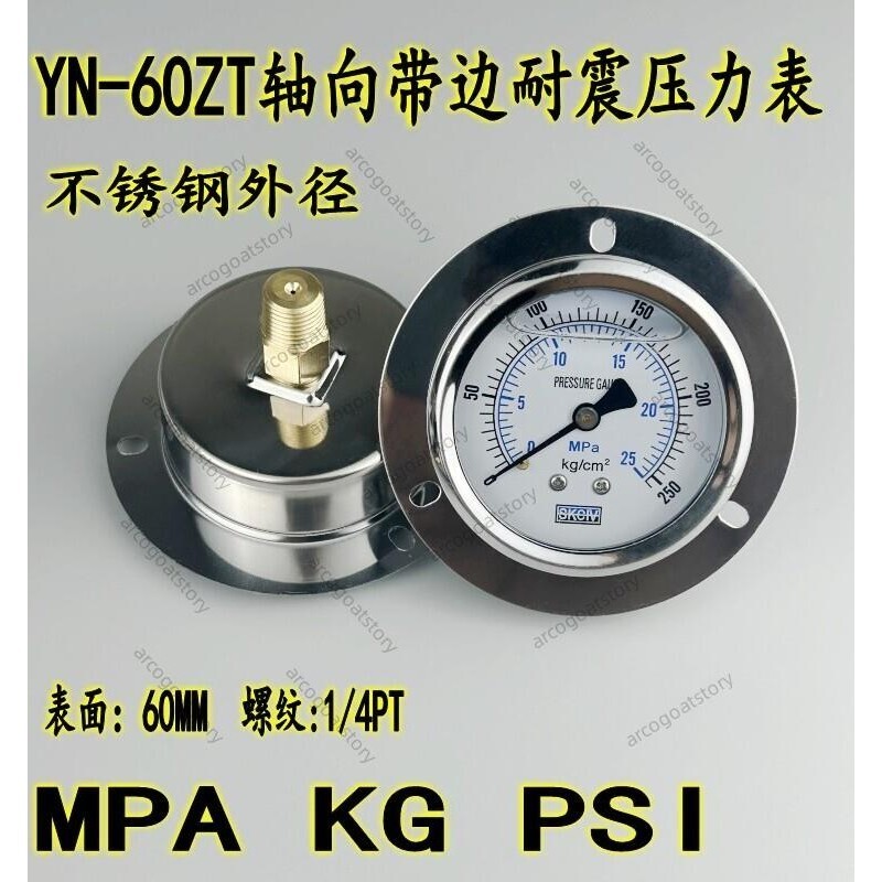 店主推薦/YN60ZT軸向帶邊耐震壓力表真空表25MPA/250KG油壓液壓抗震防震1/4可開票壓力錶oat | 蝦皮購物