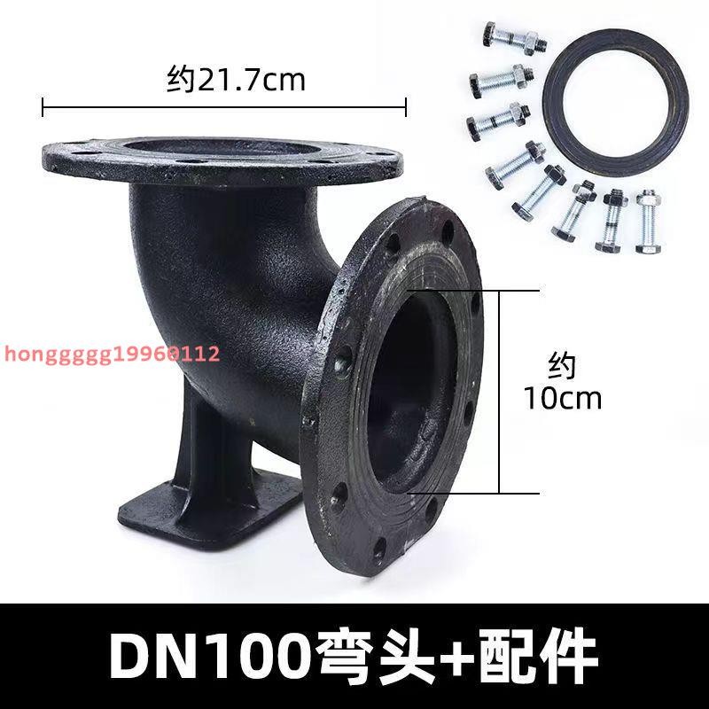 彎頭DN100底座150地上栓室外栓配件法蘭90°彎管接合器1118 | 蝦皮購物