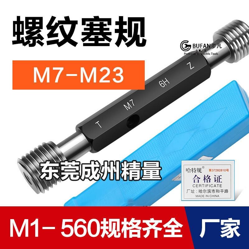 好物優選 螺紋塞規 通止規M7 M9 M11 M13 M15 M17 M19 M21 M23*1.5*1*0.75 | 蝦皮購物