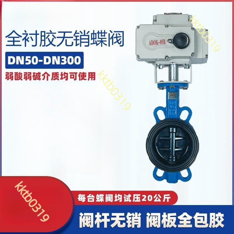 [可开发票]閥門電動對夾蝶閥 開關型軟密封D971X-DN50-DN300無銷全襯膠蝶閥 | 蝦皮購物