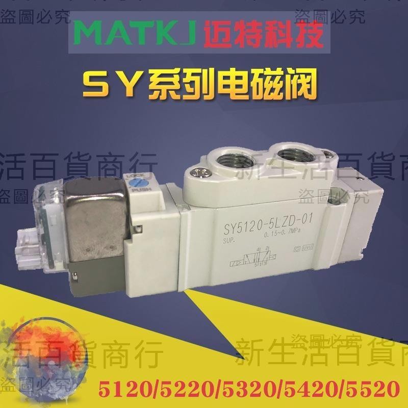 電磁閥SY3120/SY5120/SY7120-3/4/5/6LZD-M5-01-02 SMC型精品 | 蝦皮購物