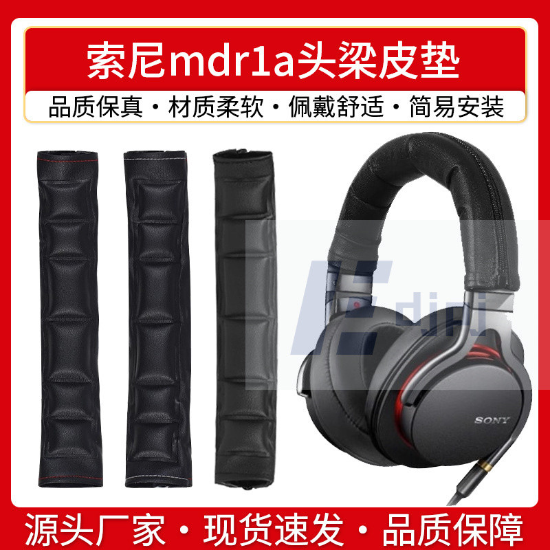 【xl-1】適用Sony索尼mdr1a頭樑皮墊1abt 1adac耳機頭樑皮更換1RNC橫樑墊 | 蝦皮購物