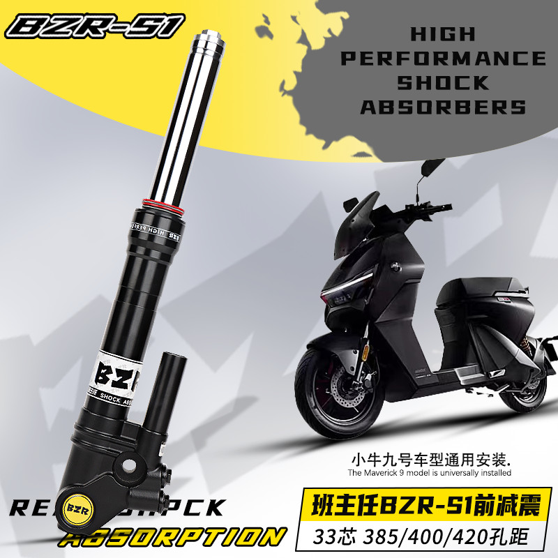 避震器 前叉避震器 機車避震器 國産33芯前減震 N1S NQI U+九號E80C E200P 通用 改裝 前減震 | 蝦皮購物