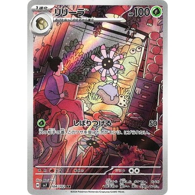 【秒殺最便宜預售】寶可夢 PTCG 日版 SV7 星晶奇蹟 觸手百合 AR 104/102 日文 | 蝦皮購物