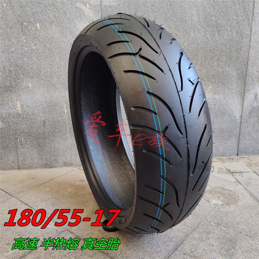180/55-17輪胎180-55-17真空輪胎半熱熔輪胎真空輪胎190-50-17真 | 蝦皮購物