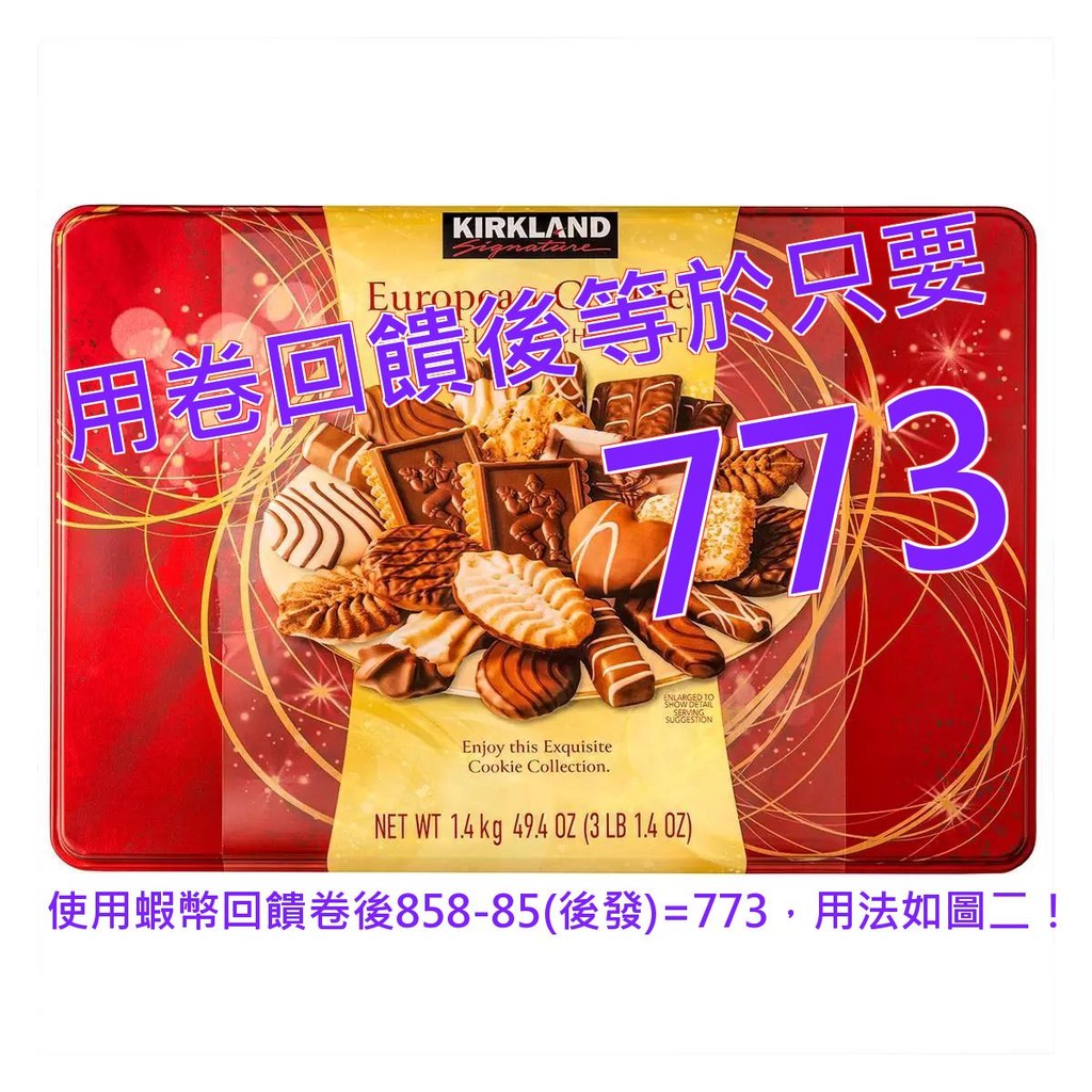 Kirkland Signature 科克蘭 綜合巧克力餅乾 1.4公斤#181679 | 蝦皮購物