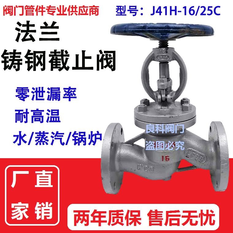 J41H-16/25C鑄鋼法蘭截止閥 WCB高溫蒸汽導熱油截止閥DN15-1000 | 蝦皮購物