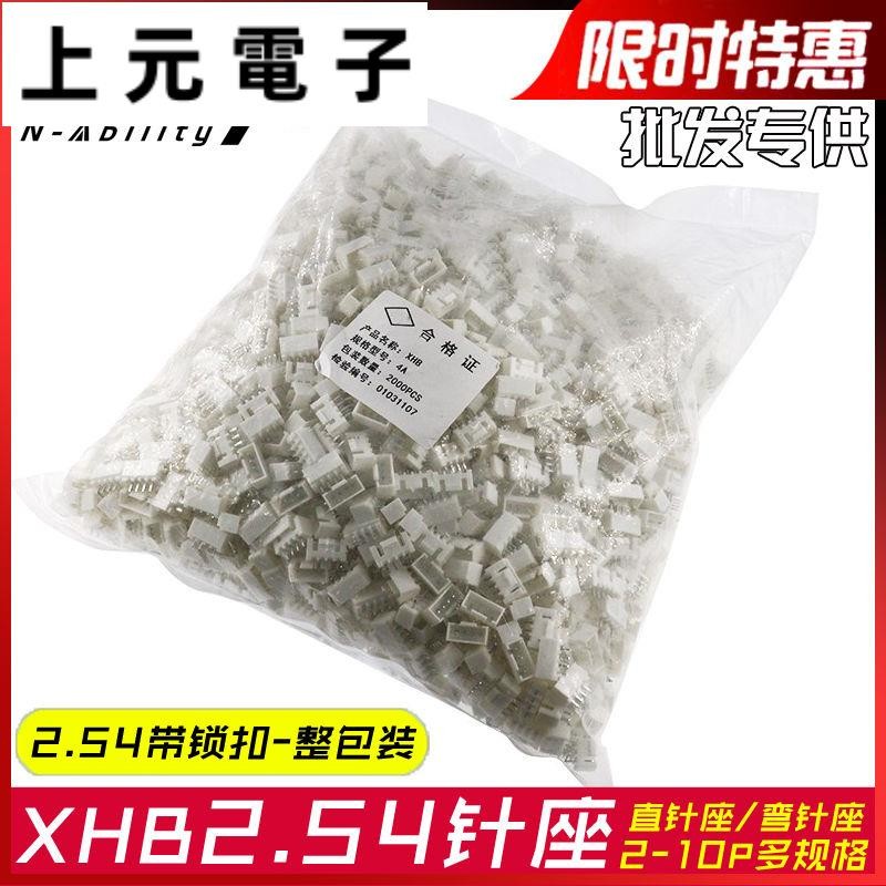 【2000pcs】XHB2.54mm直針座 彎針座 帶扣插座 連接器 2/3/4/5/6/7/8/9/10p 接插件 | 蝦皮購物