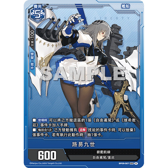 【九蛇小舖】碧藍戰卡 BP05-027 SSR 路易九世 | 蝦皮購物