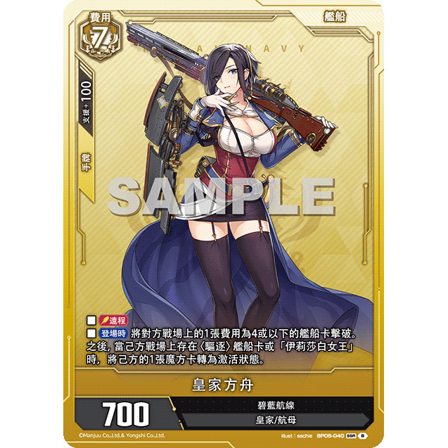 【九蛇小舖】碧藍戰卡 BP05-040 SSR 皇家方舟 | 蝦皮購物