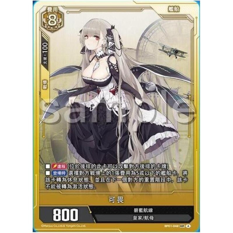 【九蛇小舖】碧藍戰卡 BP01-042 SSR 可畏 | 蝦皮購物