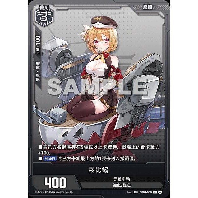 【九蛇小舖】碧藍戰卡 BP04-055 N 萊比錫 | 蝦皮購物