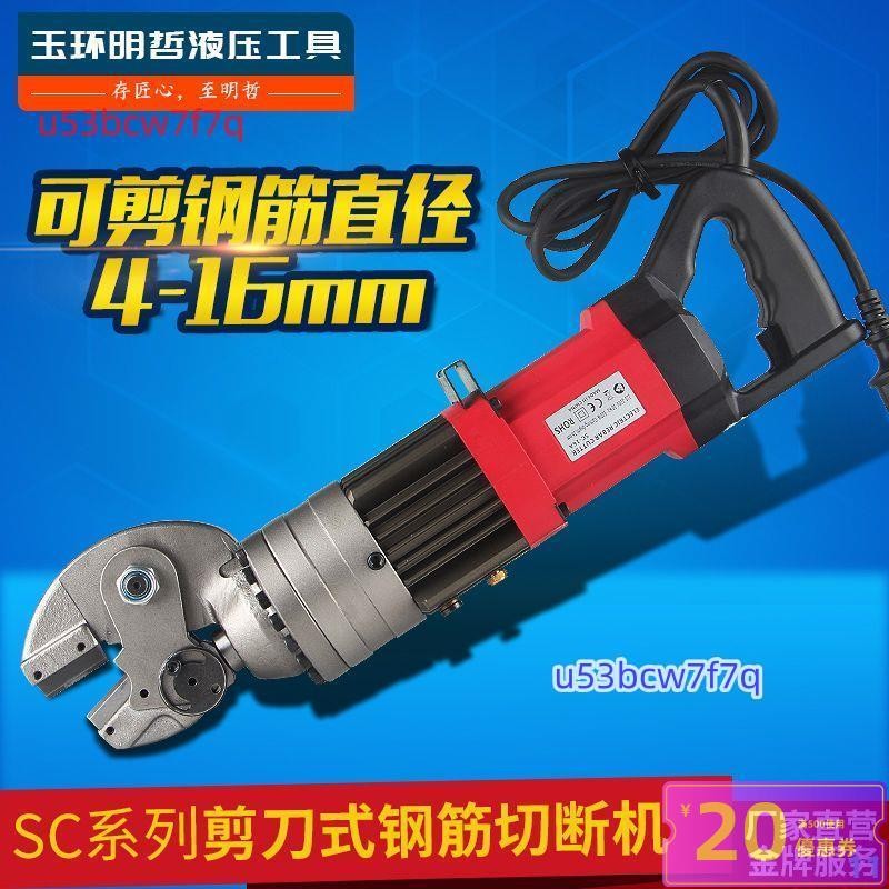 SC-16A/16B/16C電動鋼筋剪剪刀式液壓切斷機液壓切斷機鋼筋剪斷鉗*優選企業店鋪 | 蝦皮購物