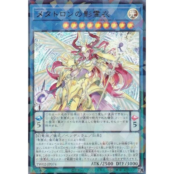 【卡の家】遊戲王 TW02-JP074 梅塔特隆的影靈衣 (金亮碎鑽) | 蝦皮購物