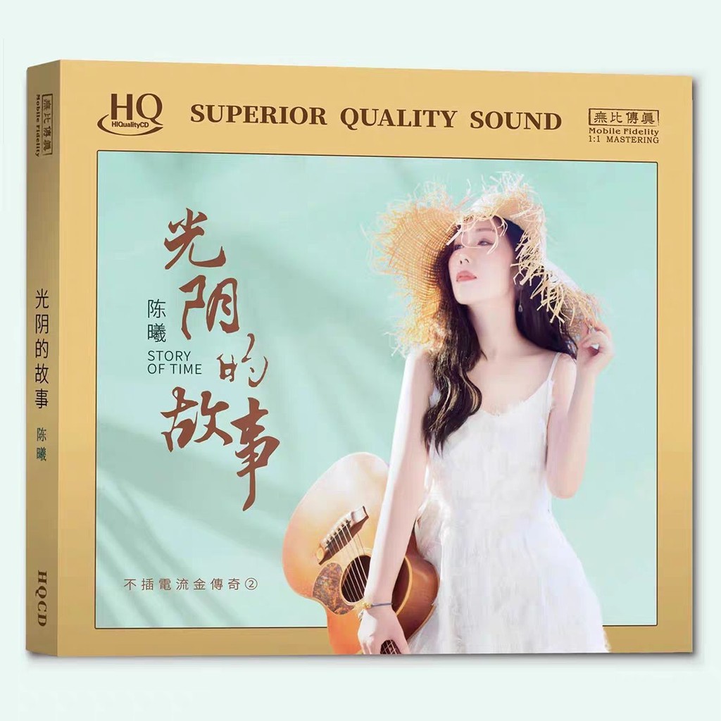 無比傳真 陳曦 光陰的故事 HQCD 1CD高音質女聲發燒碟 限量編號 48小時出貨 | 蝦皮購物