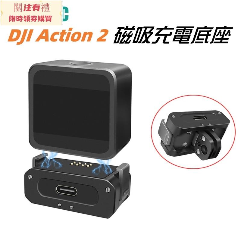 DJI Action 2 充電底座 大疆Action2磁吸雙接口1/4可充電底座 DJI Action 2 配件 | 蝦皮購物