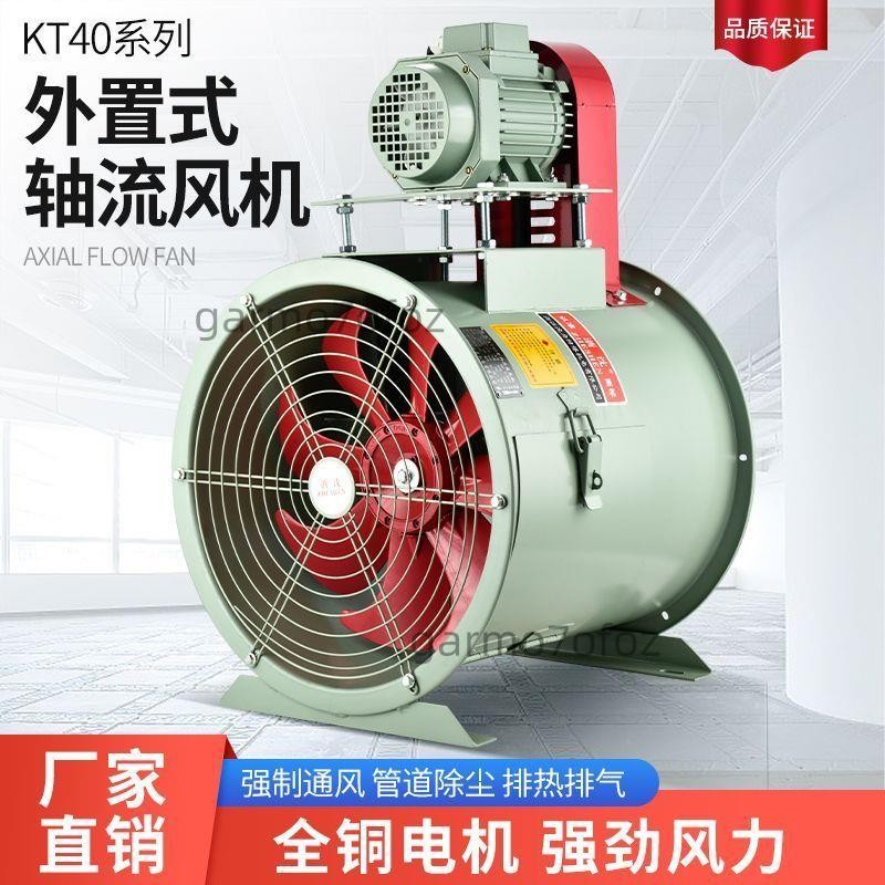 【銘順商行】kt40軸流風機電機外置工業除塵防爆噴漆房耐高溫皮帶式管道通風機【可開發票】 | 蝦皮購物