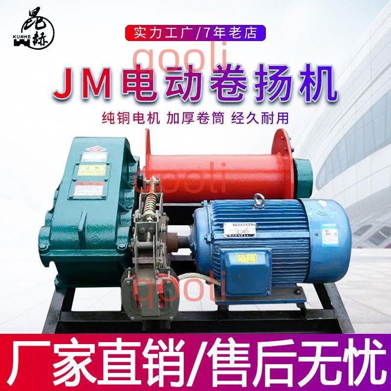 「可開發票」JK/JM電動卷揚機1/2/3/5噸8T10T快速建筑起重機礦用船用絞盤 380V | 蝦皮購物