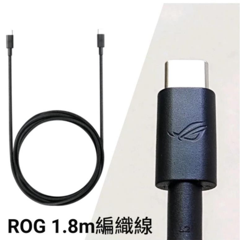 ROG 65W PD 電競線 華碩 ASUS ROG USB-C to USB-C 編織線18W/65W 傳輸線 充電線 | 蝦皮購物