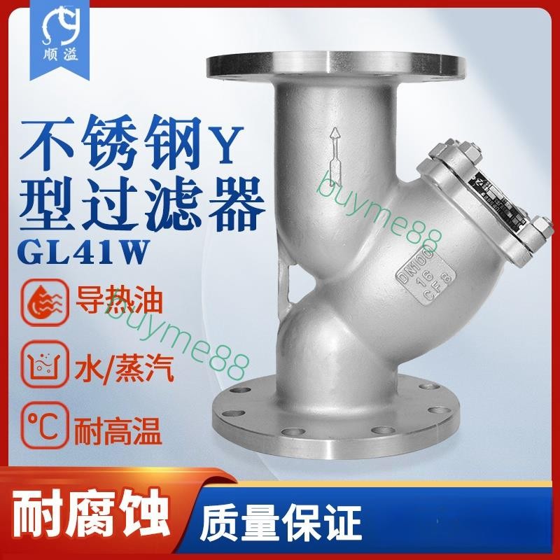 [可開發票]GL41W-16P不銹鋼法蘭Y型過濾器304濾網排污閥門除污器DN50 80 1001.24 | 蝦皮購物