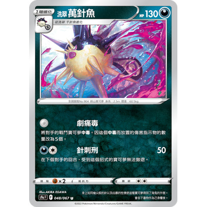 PTCG 寶可夢 048/067 洗翠 萬針魚 精靈球閃 對戰地區 閃卡 S9aF 台版 | 蝦皮購物
