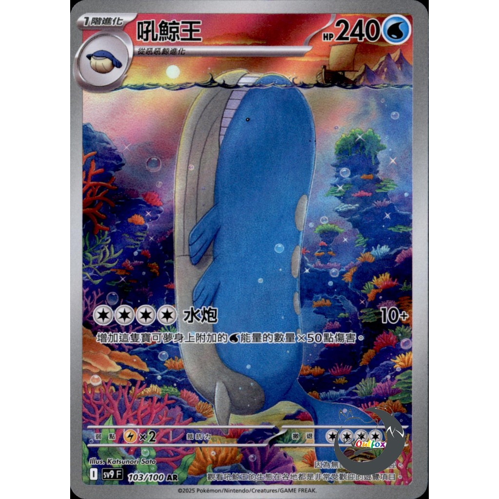 【奧特狐桌遊】現貨 PTCG 吼鯨王 SV9 AR 103/0-1 中文版 寶可夢集換式卡牌遊戲 | 蝦皮購物
