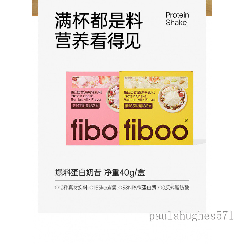 fiboo爆料蛋白奶昔超模奶昔代餐高蛋白營養飽腹食品 | 蝦皮購物
