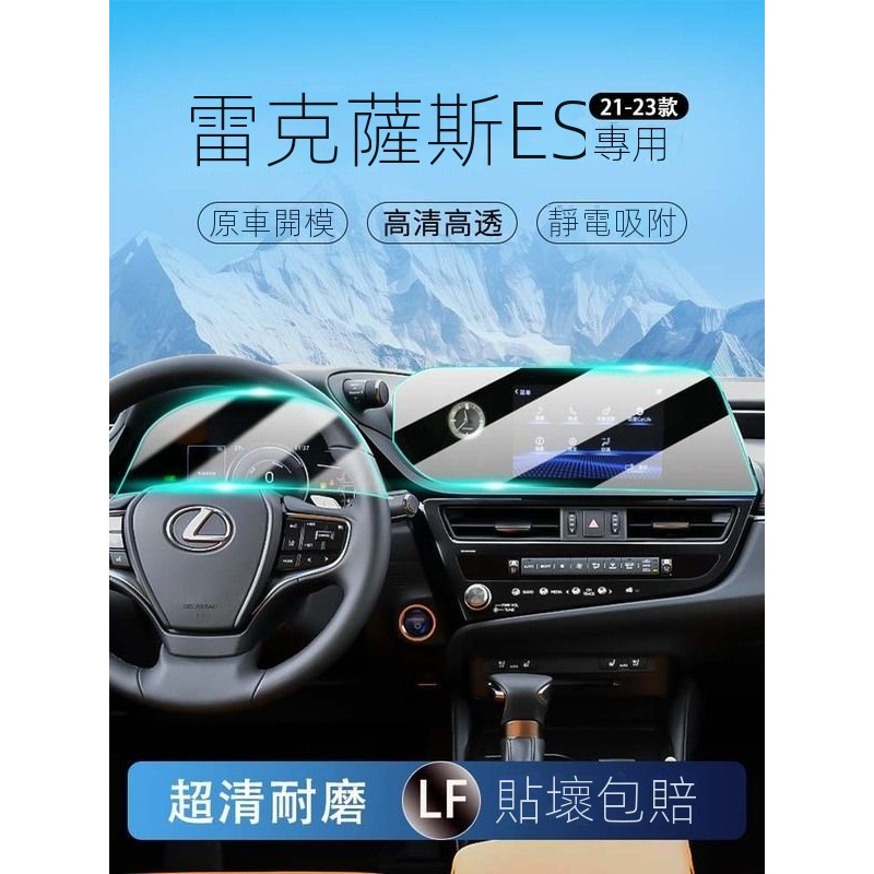 [Lexus ES專用]22-24款21-24款雷剋薩斯ES200中控膜260汽車導航儀錶屏幕鋼化內貼膜300H | 蝦皮購物