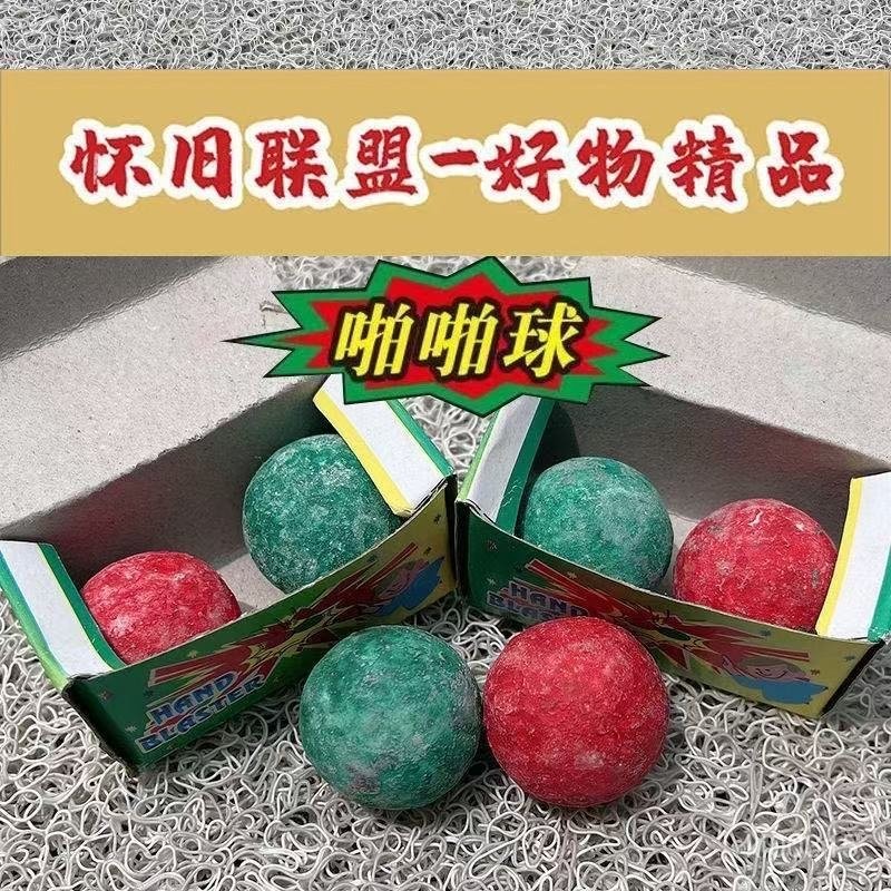 【桃園出貨】8090年代打火石懷舊玩具霹靂球紅綠對碰球啪啪響兒時記憶80後懷舊 | 蝦皮購物