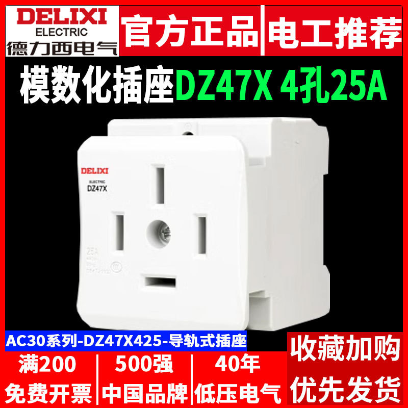 1號 德力西模數化插座dz47x425工業插頭ac30四4孔25a導軌式電源配電箱 蝦皮購物