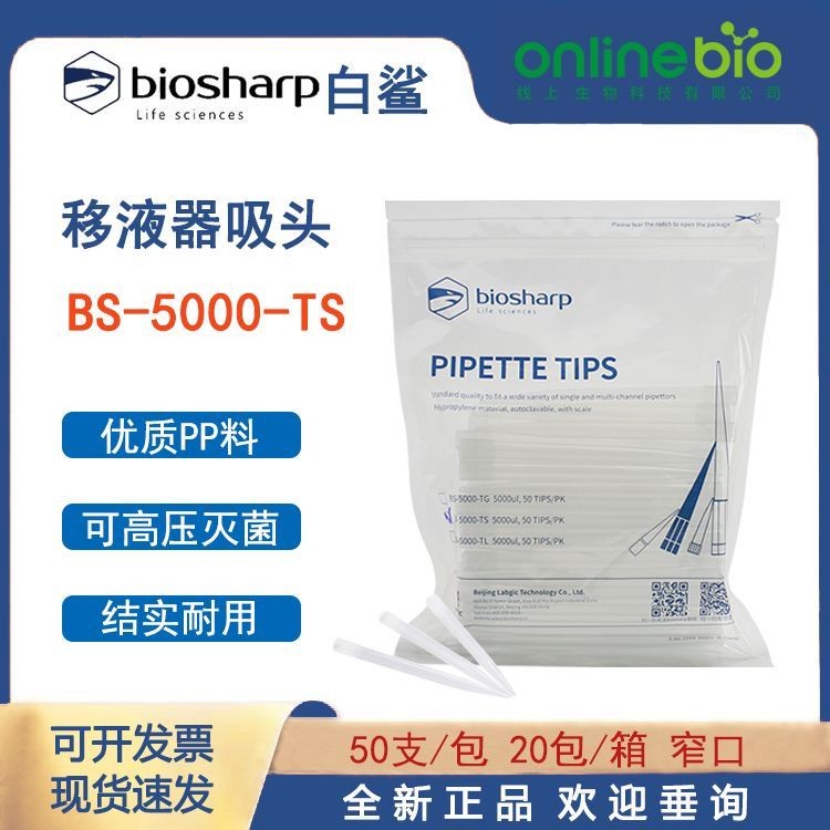 【工廠直銷-下殺】Biosharp BS-5000-TS5ml一次性吸頭非無菌窄口管嘴適配熱電耐高溫 | 蝦皮購物