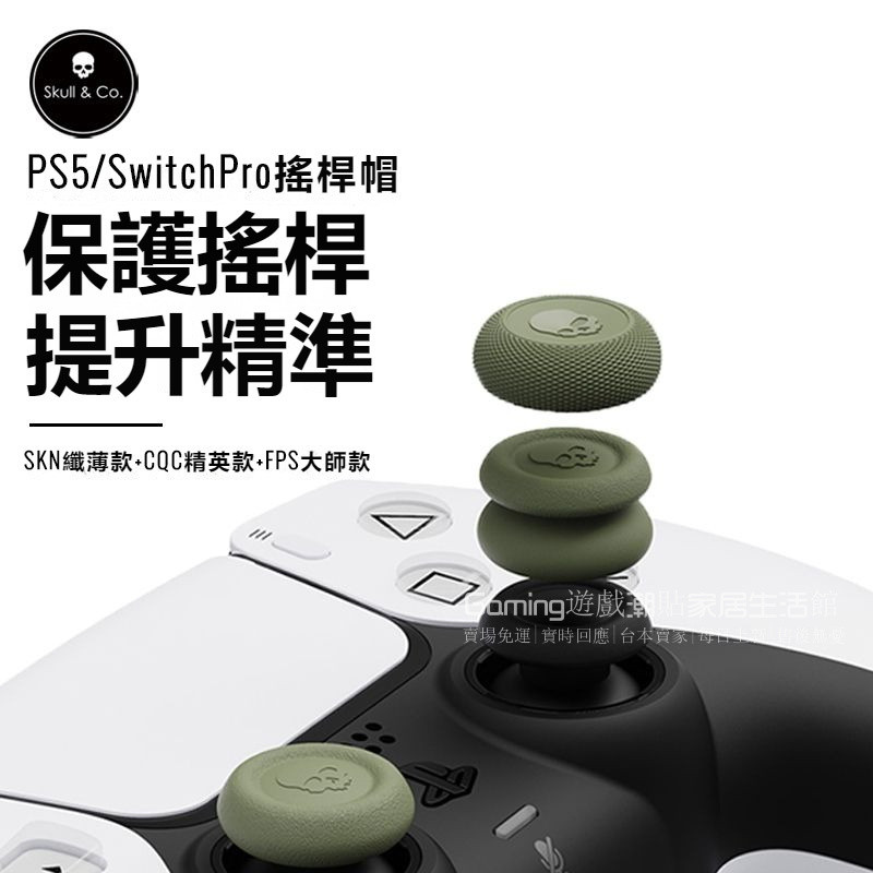 免運 PS5 PS4 NS Switch Pro手把搖桿帽 FPS TPS搖桿保護帽 蘑菇頭防滑設計 手把搖桿套 6粒 | 蝦皮購物