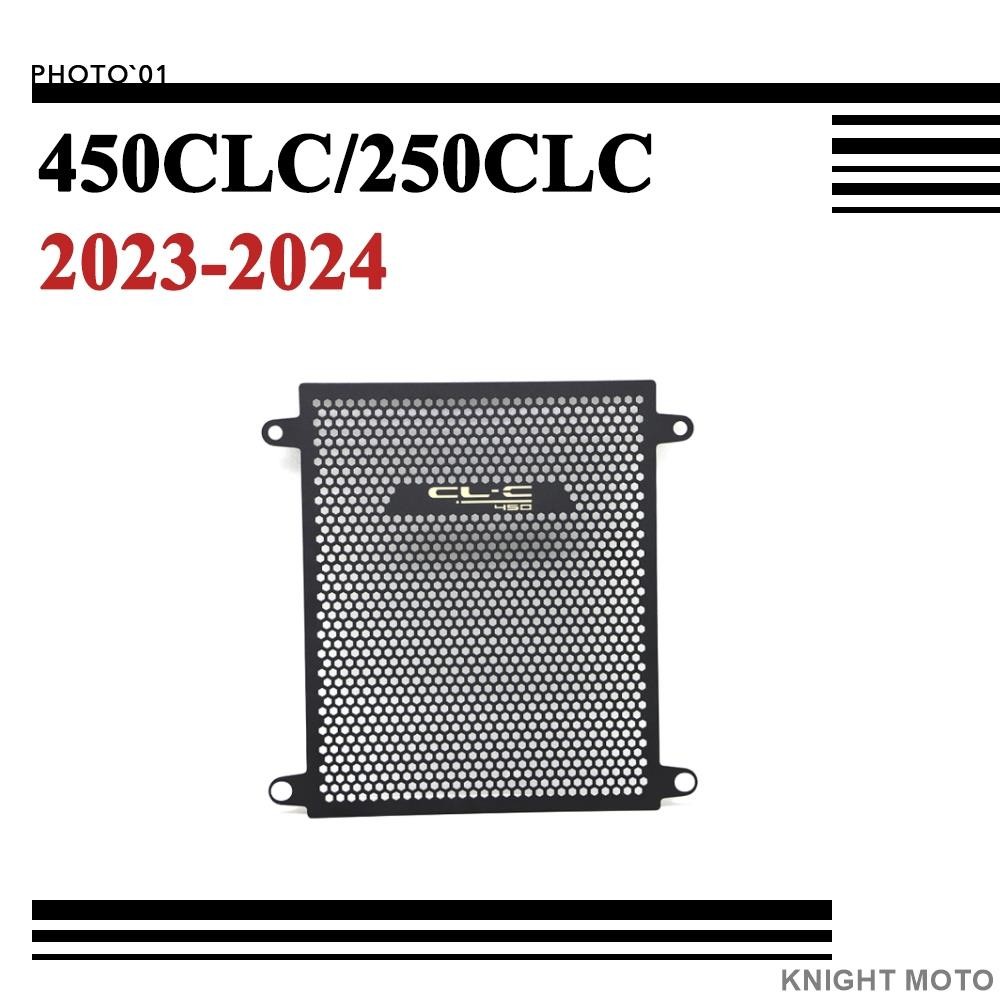 台灣出貨 CFMOTO 450CLC 450 CLC 250CLC 水箱護網 水箱網 散熱器保護網 2023 2024 | 蝦皮購物