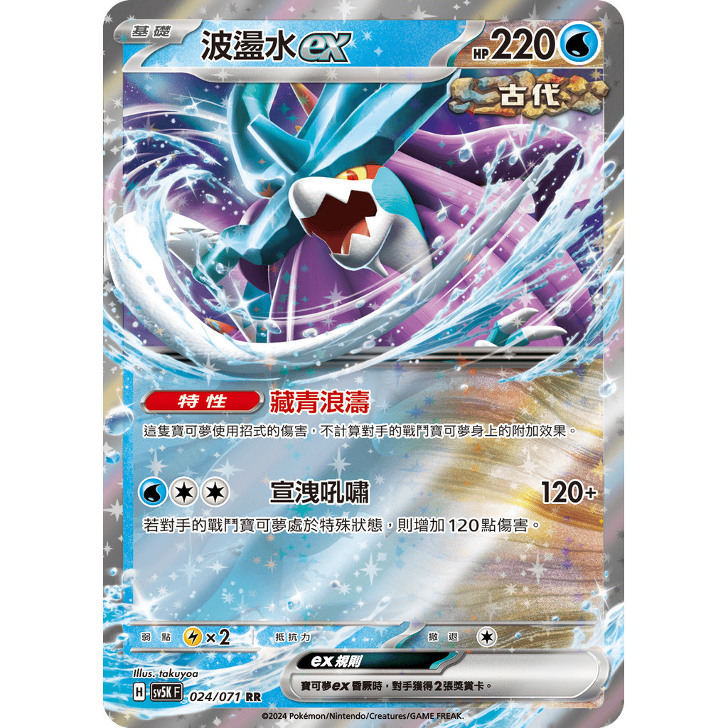 【卡寶貝】SV5K 024/071 RR｜波盪水ex｜寶可夢｜狂野之力｜PTCG 寶可夢卡牌 正版中文 | 蝦皮購物